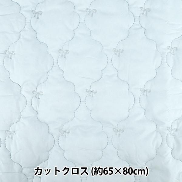 大人かわいいキルト!リボンの形のステッチが入ったキルティング生地です。ポリエステル生地に中綿をはさんだキルト生地。さらっとした触り心地で軽く、小物やバッグ作りにおすすめです。大人から子どもまで使いやすい、使い切りカットクロス![キルトカット...