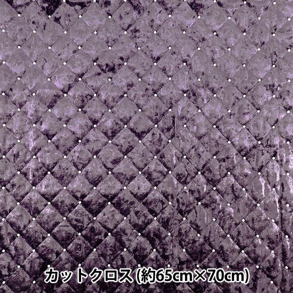 起毛したベロア風生地にキルティング加工して、キラっと光るパールビーズをアクセントにした大人かわいいカットクロス。ふわっとした手触り感と光沢のある風合いが魅力の生地です。バッグやポーチなどの小物におすすめ![服飾 布 キルティング ベロア ハ...