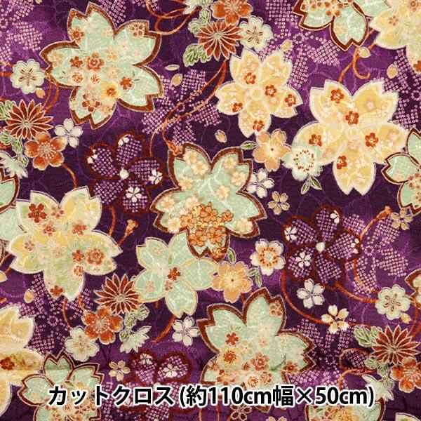 縮緬のシボ感は少なめで、ジャガード織の光沢があり、落ち着いた上品な和柄生地です。ポリエステル素材のため、しわになりにくく洗濯もできます。かごバッグや巾着などの和雑貨、着物の半襟などにもおすすめのちりめんジャガードです。[布 生地 素材 ちり...