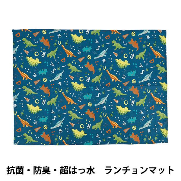 菌がつきにくい・においがつきにくい・水をはじくと機能的なポリエステル製のランチョンマットです。学年、組、名前の記入ができるネームタグつきで入園・入学準備にもぴったりです。[ランチクロス ランチョンマット 入園 入学 紺 恐竜]◆サイズ(約)...