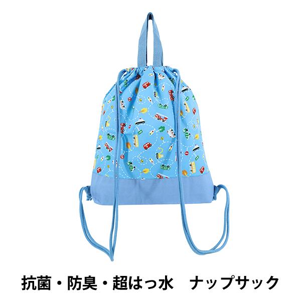 完成品だからすぐ使えて安心!お子様の通園通学に!抗菌・防臭・超はっ水が施されたナップサックです。汚れに強い素材なのでお洗濯もラクラク!完成品なので、届いたらすぐに使えます。内側にはお名前タグが付いています。[入園 入学 通園 通学 学用品 ...