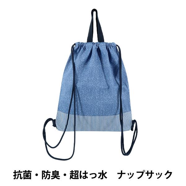 完成品だからすぐ使えて安心!お子様の通園通学に!抗菌・防臭・超はっ水が施されたナップサックです。汚れに強い素材なのでお洗濯もラクラク!完成品なので、届いたらすぐに使えます。内側にはお名前タグが付いています。[入園 入学 通園 通学 学用品 ...