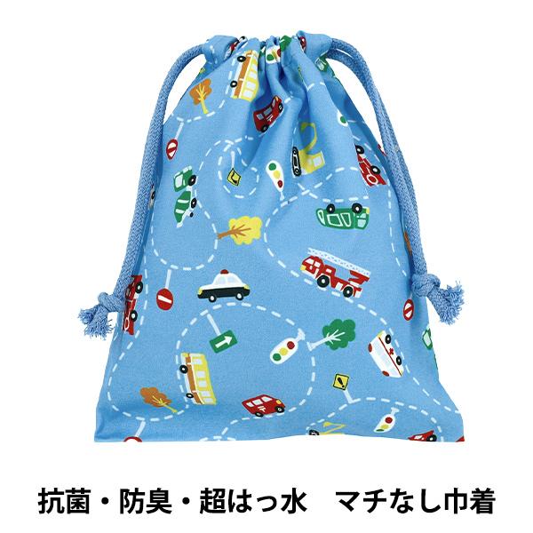 完成品だからすぐ使えて安心!お子様の通園通学に!抗菌・防臭・超はっ水が施された巾着袋です。シンプルなマチなしタイプ。完成品なので、届いたらすぐに使えます。[入園 入学 通園 通学 学用品 保育園 幼稚園 小学校 巾着袋 働く車 水色]◆サイ...