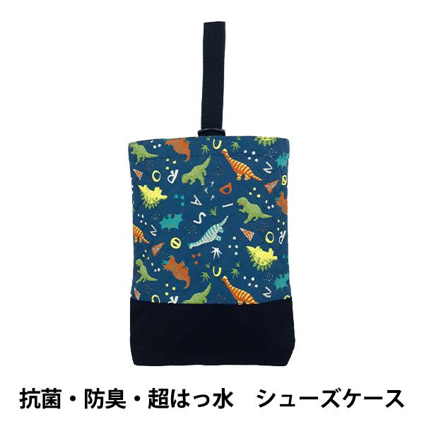 完成品だからすぐ使えて安心!お子様の通園通学に!抗菌・防臭・超はっ水が施されたシューズケースです。丈夫なキルトが汚れにくい加工で更に使いやすく!完成品なので、届いたらすぐに使えます。内側にはお名前タグが付いています。[入園 入学 通園 通学...