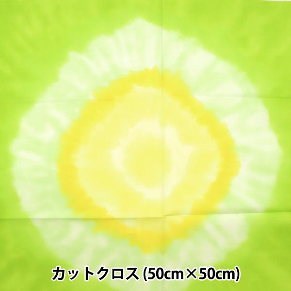 ハワイアンキルトや、メダリオンキルトに最適です。クッションカバー、タペストリー作成に♪[ハワイアン キルト ハギレ むらぞめ むら染め グラデーション 染色 モチーフ 黄色 きいろ 黄緑 きみどり 緑 グリ-ン]◆サイズ:約50×50cm◆...