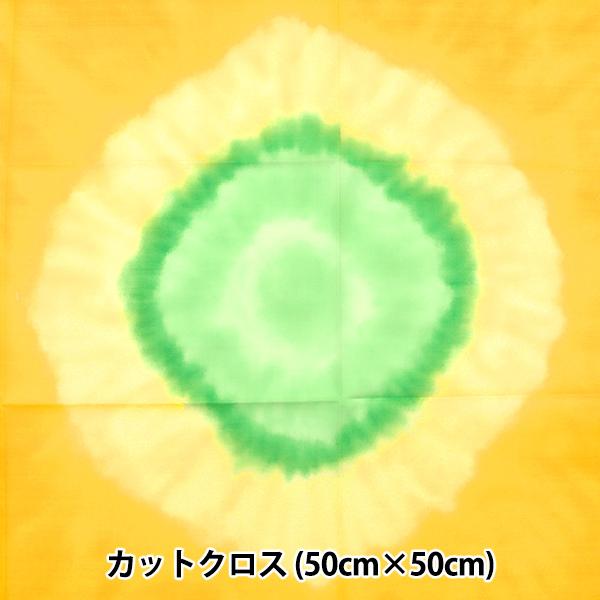 ハワイアンキルトや、メダリオンキルトに最適です。クッションカバー、タペストリー作成に♪[ハワイアン キルト ハギレ むらぞめ むら染め グラデーション 染色 モチーフ 黄色 きいろ 緑 グリーン]◆サイズ:約50×50cm◆素材:綿100%