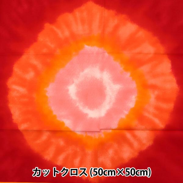 ハワイアンキルトや、メダリオンキルトに最適です。クッションカバー、タペストリー作成に♪[ハワイアン キルト ハギレ むらぞめ むら染め グラデーション 染色 モチーフ 赤 オレンジ]◆サイズ:約50×50cm◆素材:綿100%