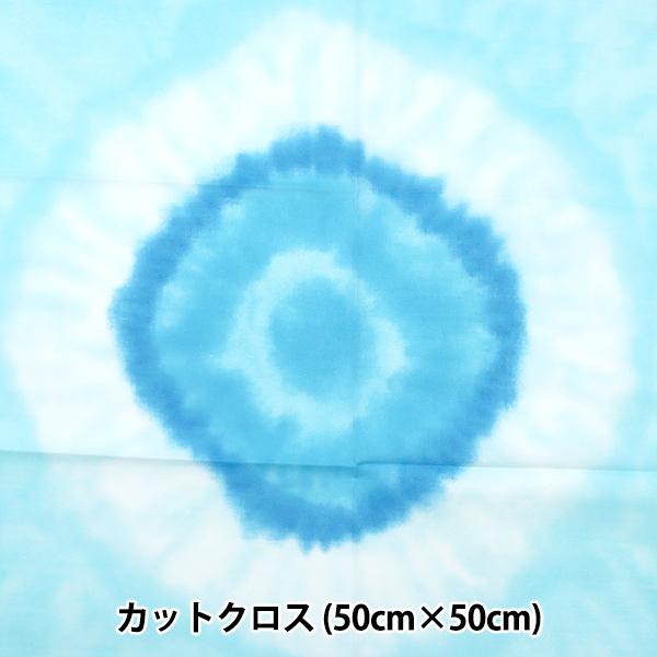 ハワイアンキルトや、メダリオンキルトに最適です。クッションカバー、タペストリー作成に♪[ハワイアン キルト ハギレ むらぞめ むら染め グラデーション 染色 モチーフ 白 青 水色]◆サイズ:約50×50cm◆素材:綿100%