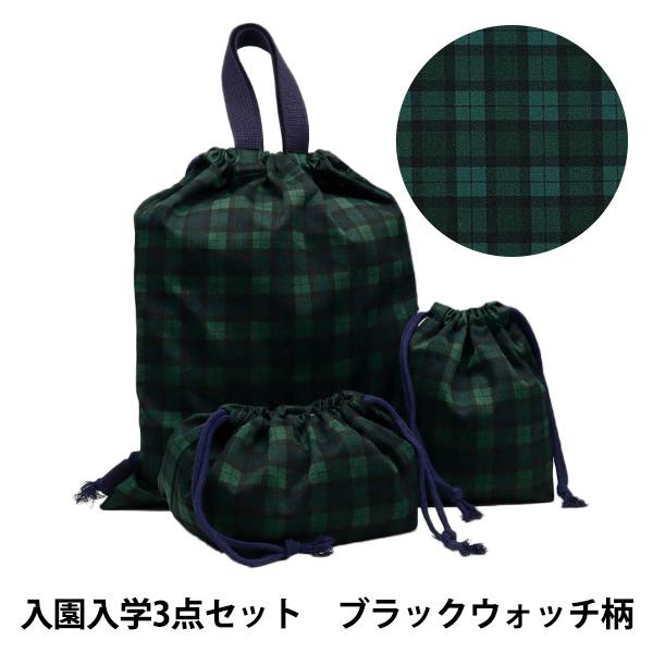 チェック柄の体操服入れ、お弁当入れ、巾着の3点セットです。完成品だからすぐ使えて安心!お子様の通園通学におすすめです。[入園 入学 学用品 保育園 幼稚園 小学校 学童 給食 お弁当 体操着入れ グリーン 緑]◆素材:綿100%(オックス)...