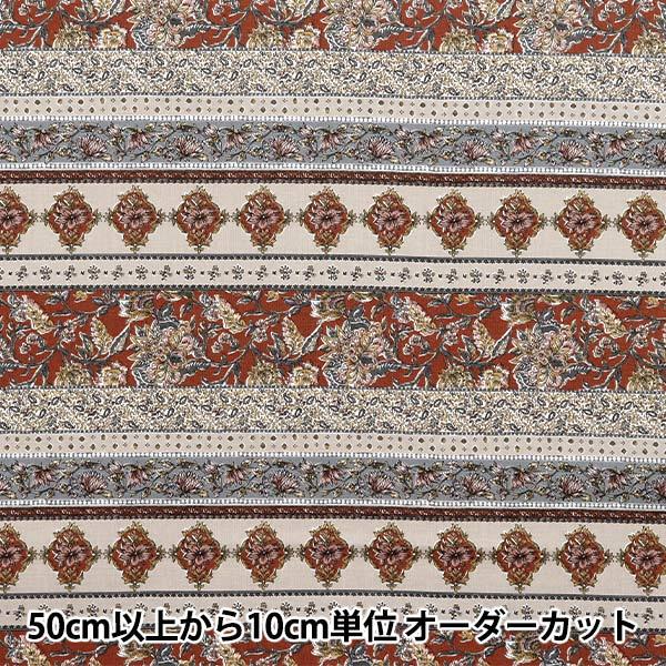 模様に深みが増す地染めを施した生地で、よりエスニックの香りを感じていただけるシリーズです。模様は唐草やペイズリー、アラベスクを感じさせるアジアンテイスト。針通りが良く縫いやすいシーチング生地。服飾はもちろん、パッチワークやポーチなどの小物制...