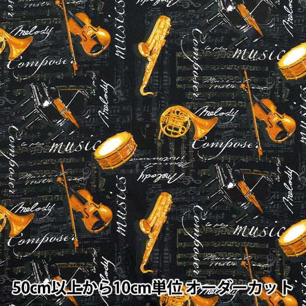 背景には楽譜も描かれており、見ているだけで楽しくなってくる楽器柄です。程よい厚みとハリがあり、しわになりにくく扱いやすいオックス生地は、日常づかいにピッタリな素材。シャツやワンピースなどの服地としてはもちろん、カバンなどの袋物の表地からエプ...