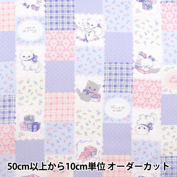 ドゥレェーヴ(de reve)とは、フランス語で「夢のような」という意味。そんなゆめかわいい世界観にあふれたデザインのシリーズです。リボンを付けた猫とラブリーなテキスタイルがパッチワーク風になった柄♪程よい厚みとハリがあり、しわになりにくく...