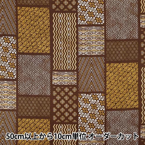 模様に深みが増す地染めを施した生地で、よりエスニックの香りを感じていただけるシリーズです。バティック染を思わせる、アジアンテイスト。針通りが良く縫いやすいシーチング生地。服飾はもちろん、パッチワークやポーチなどの小物制作やインテリアにもオス...