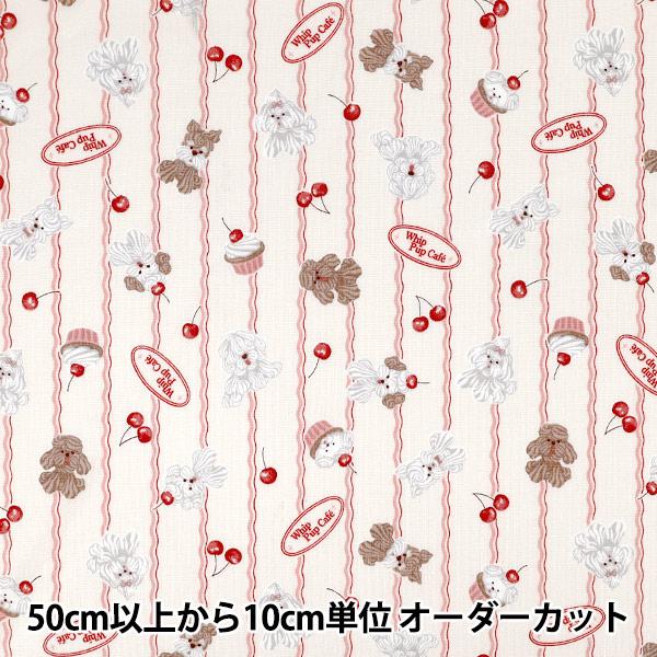 ホイップクリームでできた犬が可愛いらしい絵柄のオックス生地。厚すぎず、薄すぎないシーチング生地は縫いやすく、バッグ、エプロンなどの雑貨や、インテリア、ディスプレイにと幅広い用途にお使いいただけます。ポップな雰囲気で入園入学の体操着袋、お弁当...