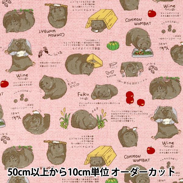 ウォンバットの生態に迫る図鑑のような絵柄がユニークなオックス生地です。大阪府の池田市五月山動物園ご協力のもと企画・製作されたオフィシャル商品で、同園ではウォンバット「ワイン」が、世界一長生きなウォンバットとしてギネス世界記録に認定されました...