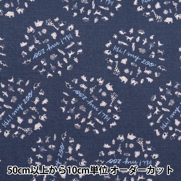 パーソンズデザインスタジオによるデザイン「ハイ マイ ズー(HI! MY ZOO)」のファブリックです。「A scene of nature(自然の1コマ)」をテーマに動物や自然のモチーフをグラフィックスパターンで表現しています。ハイ マイ...