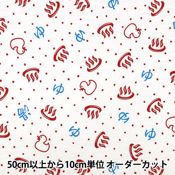温泉マークとアヒルの絵柄が可愛い、湯上りにぴったりの涼しげなリップル生地です。さざ波のような凹凸が特長的なこの生地は肌に触れる面積が小さくなるので、べとつかず、サラッとした感触の涼感素材です。子どもの甚平、浴衣、パンツ、シャツ、スカート、チ...