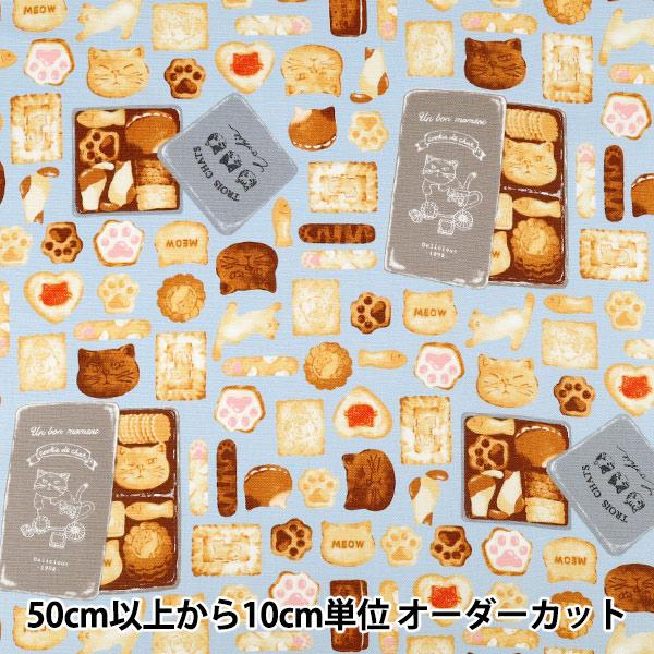 かわいい缶に猫顔や肉球、いろんなネコクッキーの詰め合わせ!オックス生地は透けない適度の厚みで縫いやすく、しなやかでシワになりにくい、手作り初心者の方にも扱いやすい生地です。入園入学のランチョンマットやレッスンバッグ、巾着、エプロン、小物他、...