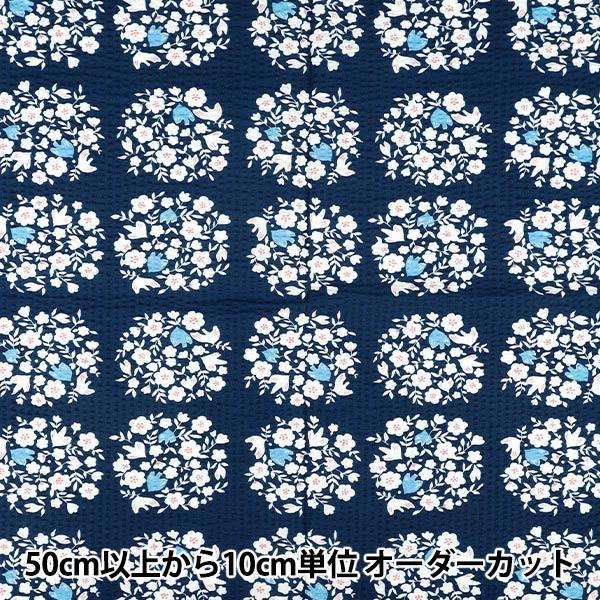 お花の中に鳥が羽ばたいている可愛らしいデザイン。遠くから見ると大きなサークル模様にも見えます。さざ波のような凹凸が特長的なこの生地は肌に触れる面積が小さくなるので、べとつかず、サラッとした感触の涼感素材です。子どもの甚平、浴衣、パンツ、シャ...