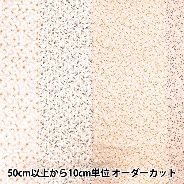 四種類の小花柄が並んだ生地です。厚すぎず、薄すぎず、程よい張り感のあるシーチング生地。ソーイング初心者の方にもおすすめです。バッグ、巾着、エプロンなどの雑貨や小物、インテリア、服地、ディスプレイまで、幅広い用途でお使いいただけます。[布 洋...