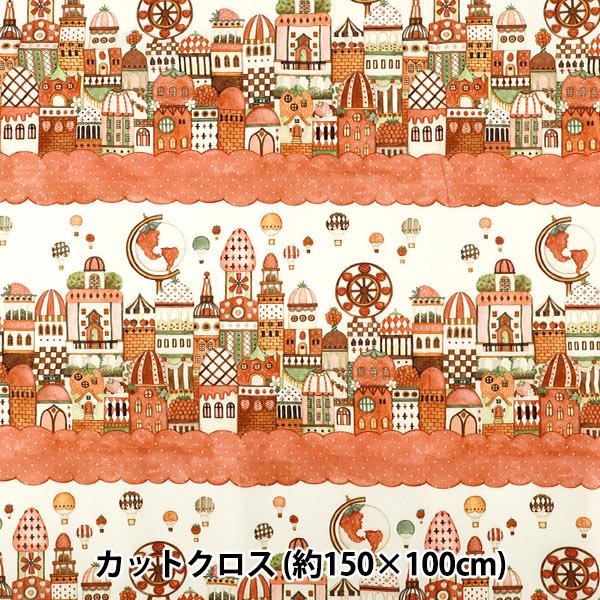 アーティスト西村典子さんとデザイナー西村祐紀さんの姉妹よる、空想の街をテーマにレトロで温かみのあるデザインの空想街雑貨店のデザインファブリックです。つるっとした手触りの普通厚のポリエステル100%の広幅生地なので、効率よく使えます。バッグや...