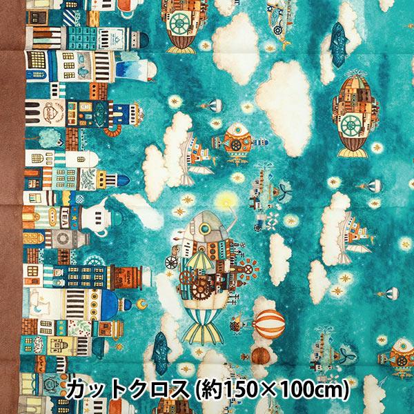 アーティスト西村典子さんとデザイナー西村祐紀さんの姉妹よる、空想の街をテーマにレトロで温かみのあるデザインの空想街雑貨店のデザインファブリックです。つるっとした手触りの普通厚のポリエステル100%の広幅生地なので、効率よく使えます。バッグや...