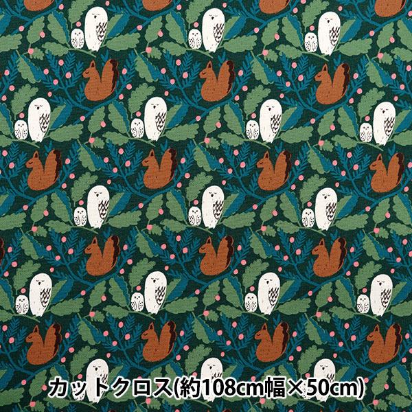 温かみのあるモチーフや洗練された色使いが人気のkippis(キッピス)。動物たちが森でリラックスする、平和なひとときを描いた柄。ほどほどに厚みのあるオックス生地は、インテリア雑貨やキッチン小物用にはもちろん、バッグやポーチ作りなどにも最適。...