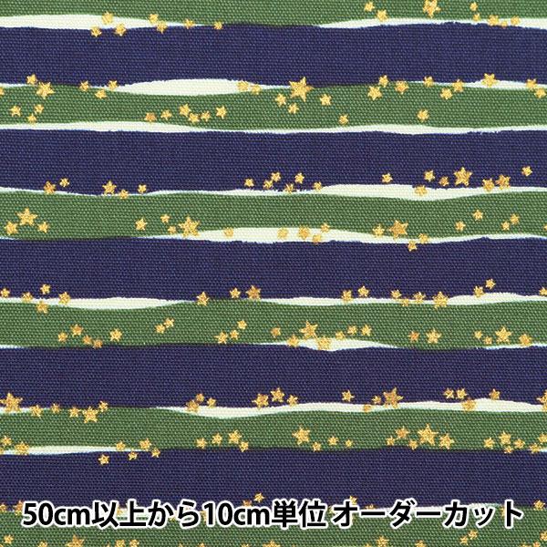 ラフなタッチのボーダー柄にゴールドの星がアクセントになったファブリックです。撥水加工を施したオックス生地。オックス生地は透けない適度な厚みで縫いやすく、しなやかでシワになりにくい、手作り初心者の方にも扱いやすい生地です。バッグや巾着をはじめ...