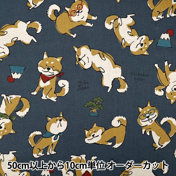 バンダナを巻いた柴犬、メガネをかけた柴犬。富士山と盆栽を背景にキュートに描かれた日本の犬、しばけんがプリントされた生地です。しっかりとした綿麻キャンバス生地は服飾だけでなくインテリアアイテムなどに最適です。また、トートバッグやポーチ、生活雑...