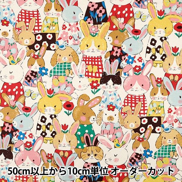 カラフルなお洋服を着た可愛いうさぎさん達!お洋服はチェック、水玉、お花柄など、キュートでファッショナブル。よく見ると、にゃんこ、わんこがいます!程よい厚みとハリがありしわになりにくく扱いやすいオックス生地は、日常づかいにピッタリな素材。イン...