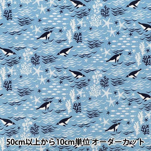 海の中を泳ぐペンギンたち!珊瑚やヒトデが涼やかな印象です。針通り良く縫いやすいシーチング生地です。巾着やバッグの裏地に、芯地を貼れば表地にもOK!エコバッグやエプロンなどの小物におすすめです。[布 コットン ソーイング 生き物 動物 海 ペ...