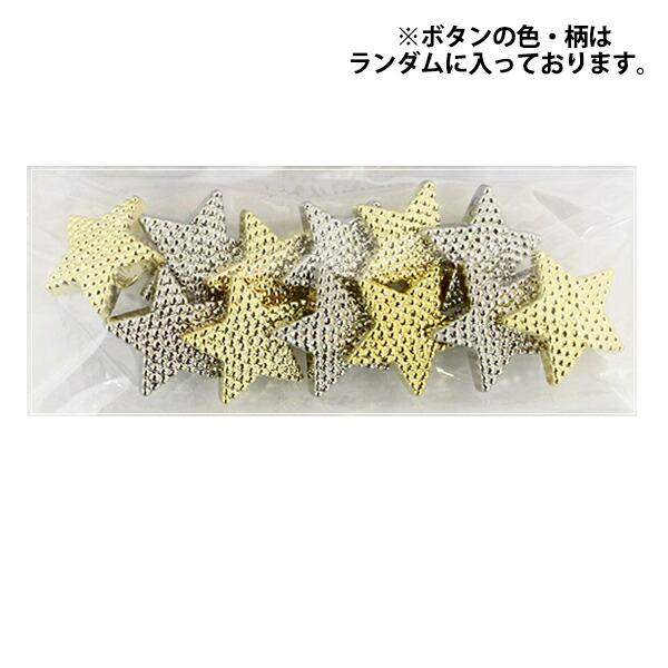 チルドボタン グリッターコレクション  93 [Dress It Up 飾りボタン カントリー 形]　ジェシー・ジェームス社の人気のチルド(カントリー)ボタンカラフルでユニークなボタンがアソートパックになっています。アソートの為、糸通しは穴...