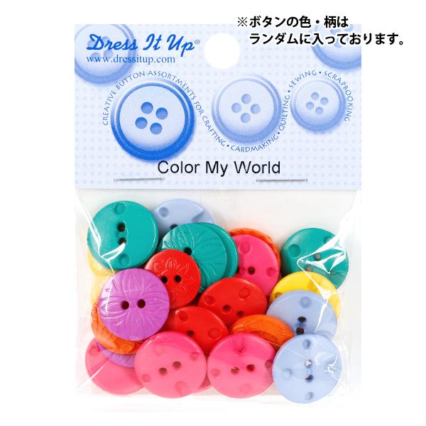 ボタン 『チルドボタン Color My World 5000』 Dress It Upバラエティ豊かな飾りボタン!ジェシー・ジェームス社の人気のボタンです。オリジナルのヘアゴムやバッグのワンポイント、スクラップブックの飾りなどアレンジして...