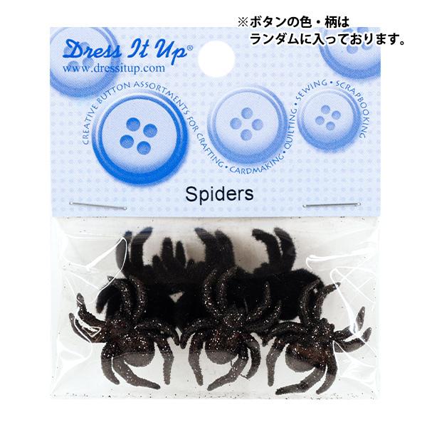 ボタン 『チルドボタン Spiders 7466』 Dress It Upバラエティ豊かな飾りボタン!ジェシー・ジェームス社の人気のボタンです。オリジナルのヘアゴムやバッグのワンポイント、スクラップブックの飾りなどアレンジしてお使いください...