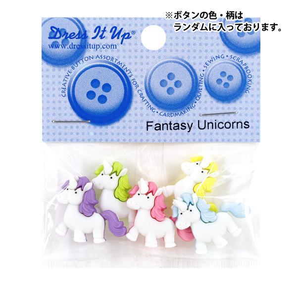 ボタン 『チルドボタン Fantasy Unicorns 10410』 Dress It Upバラエティ豊かな飾りボタン!ジェシー・ジェームス社の人気のボタンです。オリジナルのヘアゴムやバッグのワンポイント、スクラップブックの飾りなどアレン...