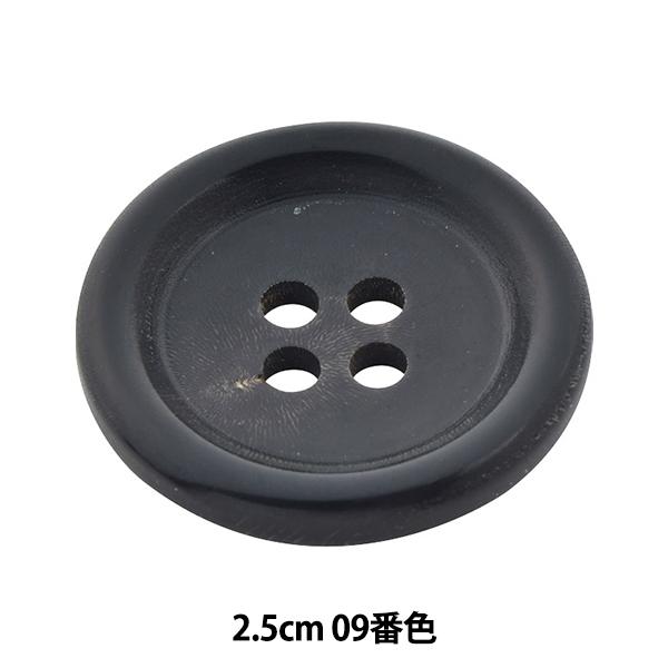 自然の恵みの天然素材を使用した本水牛ボタンです。 本物ならではの存在感があり、コートやジャケットに最適です。[ソーイング 手芸 裁縫 服飾 ボタン ぼたん リメイク 付替え 本水牛 Natural Family 黒 ブラック]◆サイズ:直径...