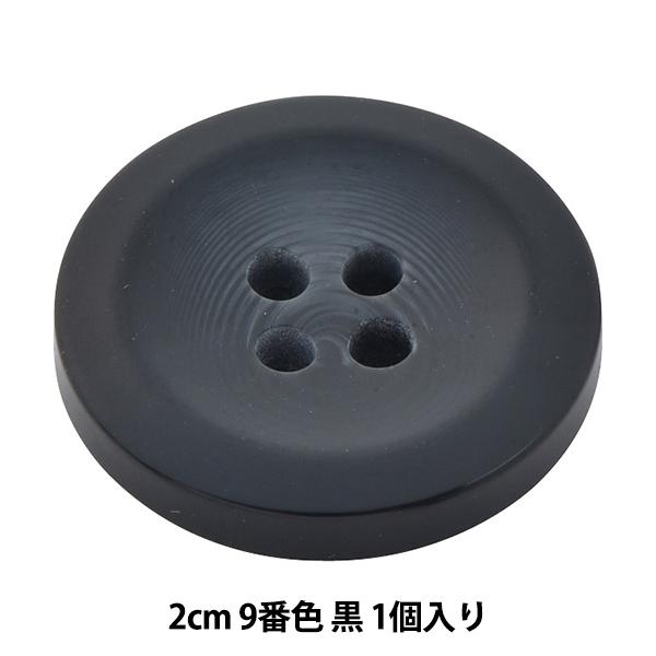 水牛調のポリエステル製、厚みのある4つ穴ボタンです。本水牛の持つ独特の質感や色合いを樹脂で再現しつつ、安くて耐久性が高いのが特長です。スーツやジャケット、コートに最適です。[日用雑貨 ソーイング 服飾 付替え スーツ ジャケット 紳士物 メ...