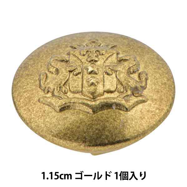 中は空洞になっているので、メタル素材の中では軽量のボタンです。制服やジャケットなどにおすすめです。[手芸 裁縫 材料 資材 金属パーツ 洋服 装飾 ハンドメイド 手作り ブレザー コート 金色]◆素材:メタルキャスト◆サイズ:直径1.15c...