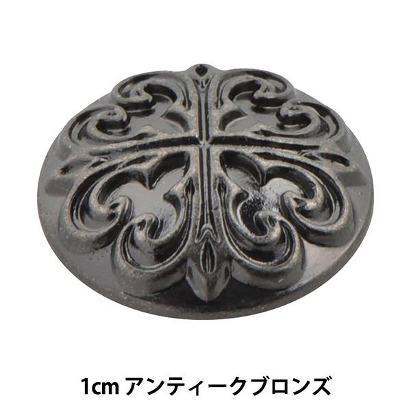 ネイティブアメリカン(インディアン)ジュエリーの装飾アイテム、装飾ボタンのことをコンチョといいます。レザーと組み合わせて使用するのがお奨めです。[手芸 ソーイング 裁縫 釦 ぼたん 洋服 付替え 金属 アクセサリー 銅]◆サイズ:直径1cm...