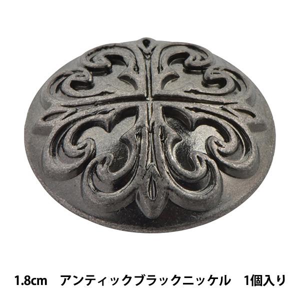 エスニック柄のデザインがおしゃれなボタンです。落ち着いたブラックニッケルカラーがデニムや革素材にもマッチします。[日用雑貨 ソーイング 服飾 飾りボタン 付替え ジャケット アンティックブラックニッケル]◆素材:メタルキャスト◆サイズ:直径...