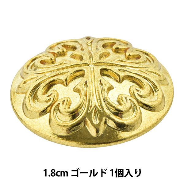 中は空洞になっているので、メタル素材の中では軽量のボタンです。制服やジャケットなどにおすすめです。[手芸 裁縫 材料 資材 金属パーツ 洋服 装飾 ハンドメイド 手作り ブレザー コート 金色]◆素材:メタルキャスト◆サイズ:直径1.8cm...
