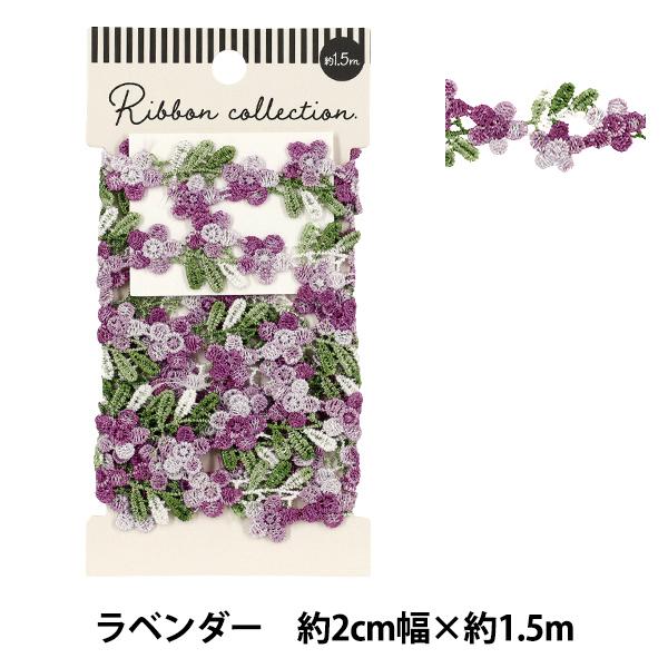 ケミカルレース 『フラワーレース ラベンダー 約1.5m YFL25-06』レースモチーフをつなげたレースリボンお花の形のレースモチーフが連なった、フローラルリボンテープ!花のモチーフが連なった、かわいいリボンです。ブラウスやスカートなどお...