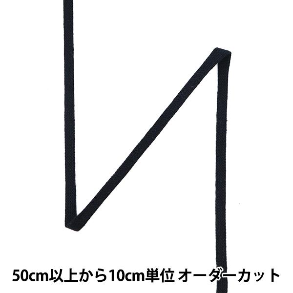 綿素材の袋紐で、肌触りもよく、丈夫です。色もベーシックなカラーなので、様々に活用できます。[手芸 手作り ハンドメイド 巾着 入園 入学 ブラック]◆サイズ:幅約4.6mm◆素材:綿◆カラー:黒◆生産国:日本