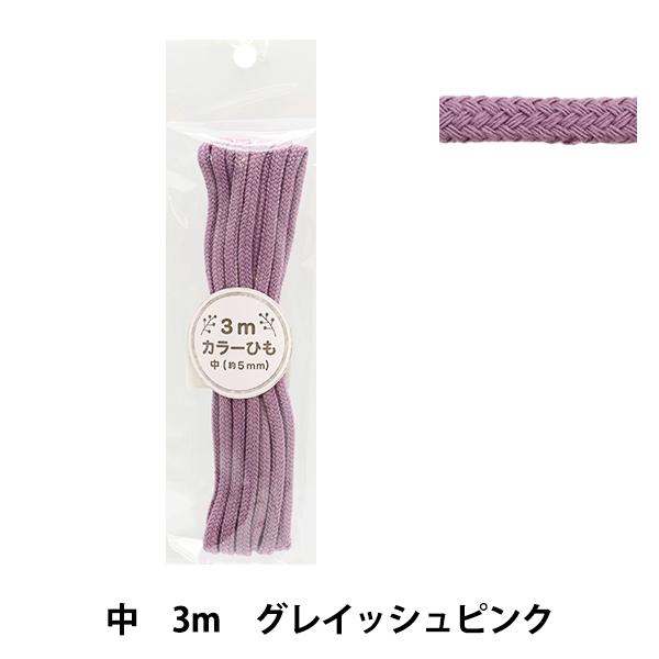 鮮やかな発色で色落ちも安心、触り心地のやわらかい紐です。定番の巾着ひもや、リュック・ナップザックの肩ひもなど、入園入学グッズ作りやクラフト雑貨などにもおすすめです。[日用品雑貨 手芸 裁縫 ハンドメイド手作り かばん 桃色]◆サイズ:幅約5...