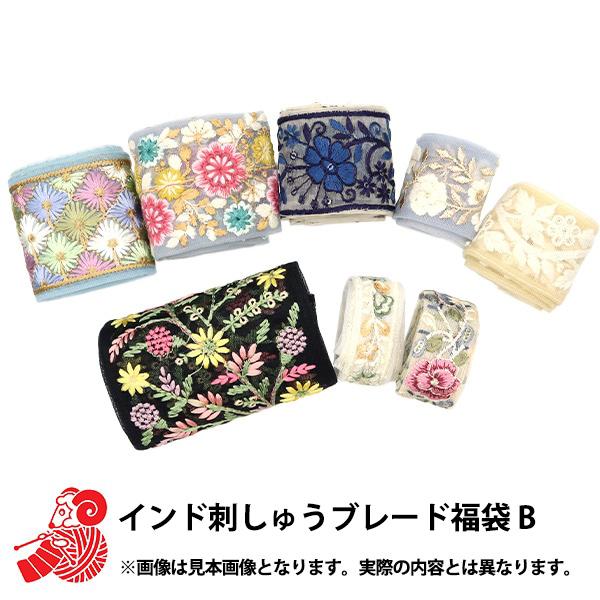 インド刺繍ブレード3,560円相当のセットです！インド刺繍ブレード(1mカット)が8本入っています。クッションや小物などインテリアの装飾や、お洋服や帽子などファッションのアクセントに、リボンピアスやイヤリング、ヘアゴムなどのアクセサリーにも...