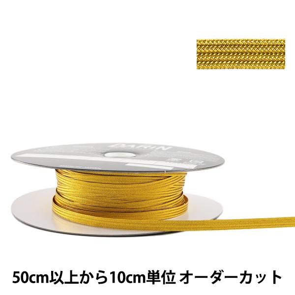 セーラー服のライン使いに最適なセーラーテープです。綾竹とも呼ばれ、薄くて丈夫なのが特徴です。服飾やアクセサリー、しおり紐などの雑貨やラッピングにもお使いいただけます。[平紐 装飾 服飾 デコレーション 金色]◆幅:17打(約5mm)◆カラー...