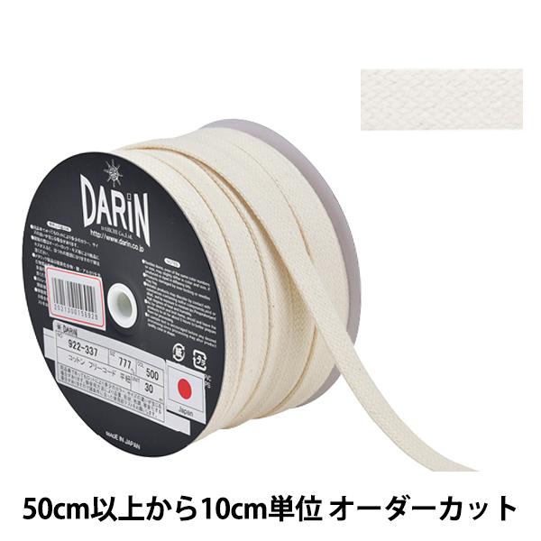 【数量5から】 手芸ひも 『コットン フリーコード 平紐 太 500番色』カラーが豊富で和洋を問わず合わせやすいコード♪いろいろ使えるコットンの平紐です。服飾雑貨品、アクセサリー、ラッピングなど様々なクラフトシーンでご活用いただけます。※商...