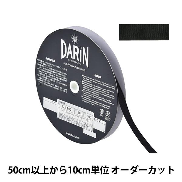 薄く軽やかで、上品な光沢のあるタフタ生地。生地にハリがあるので、薄手なのにしっかりとしたリボンです。洋裁から包装用まで色々と使えます。[ソーイング 服飾 手芸 小物 ラッピング 平織りリボン ポリエステル ギフト 贈答 005番色 黒 くろ...