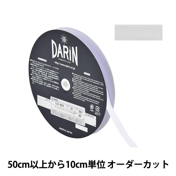薄く軽やかで、上品な光沢のあるタフタ生地。生地にハリがあるので、薄手なのにしっかりとしたリボンです。洋裁から包装用まで色々と使えます。[ソーイング 服飾 手芸 小物 ラッピング 平織りリボン ポリエステル ギフト 贈答 001番色 白 しろ...