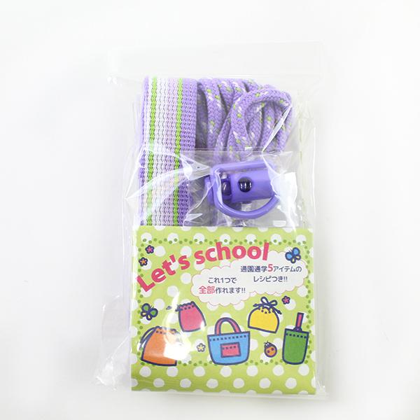 手芸テープセット 『ヒモテープセット ストライプ パープル SNSS-5』入園、入学の準備にレギュラーサイズの25mm幅テープ、ひも、付属パーツのセットです。通園通学に必要なグッズ5アイテム(シューズケース、コップ入れ、お弁当入れ、レッスン...
